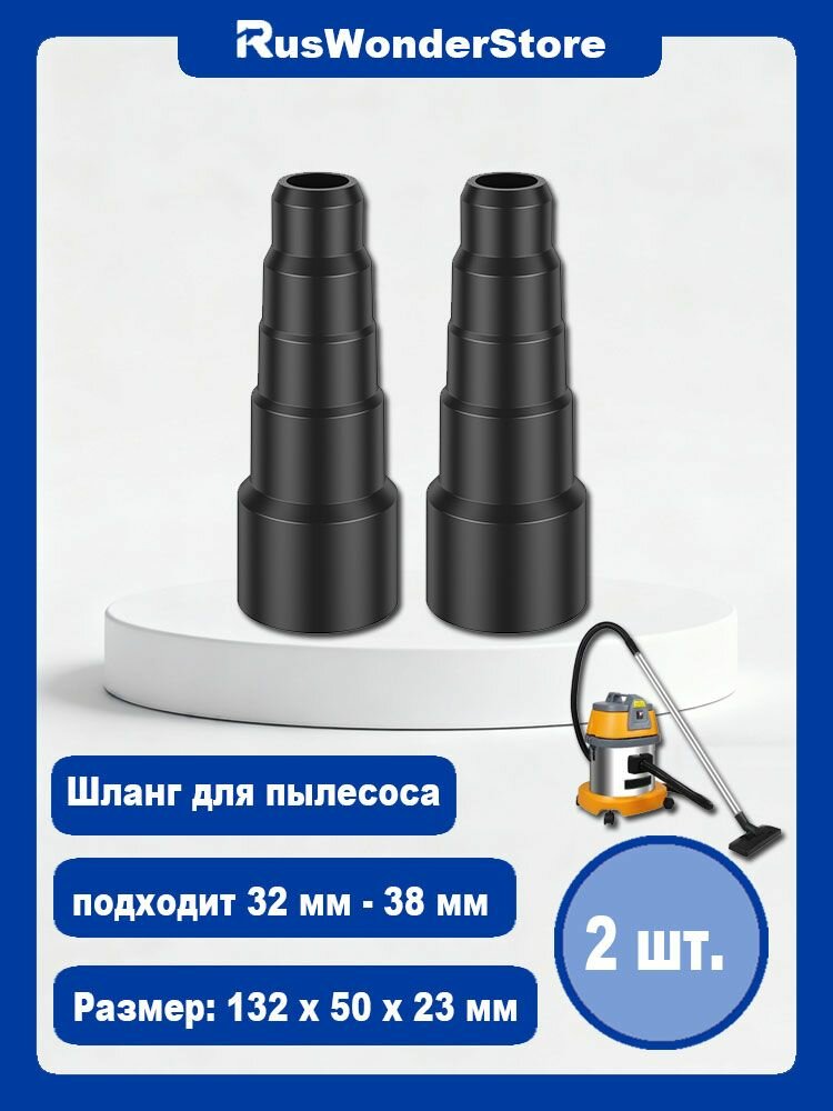 Аксессуар для пылесоса