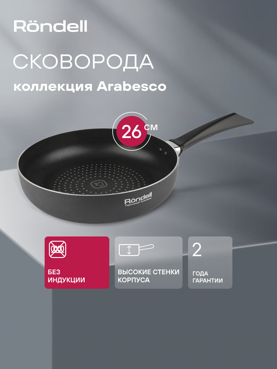 Сковорода Rondell Arabesco RDA-777, 26см, антипригарное покрытие