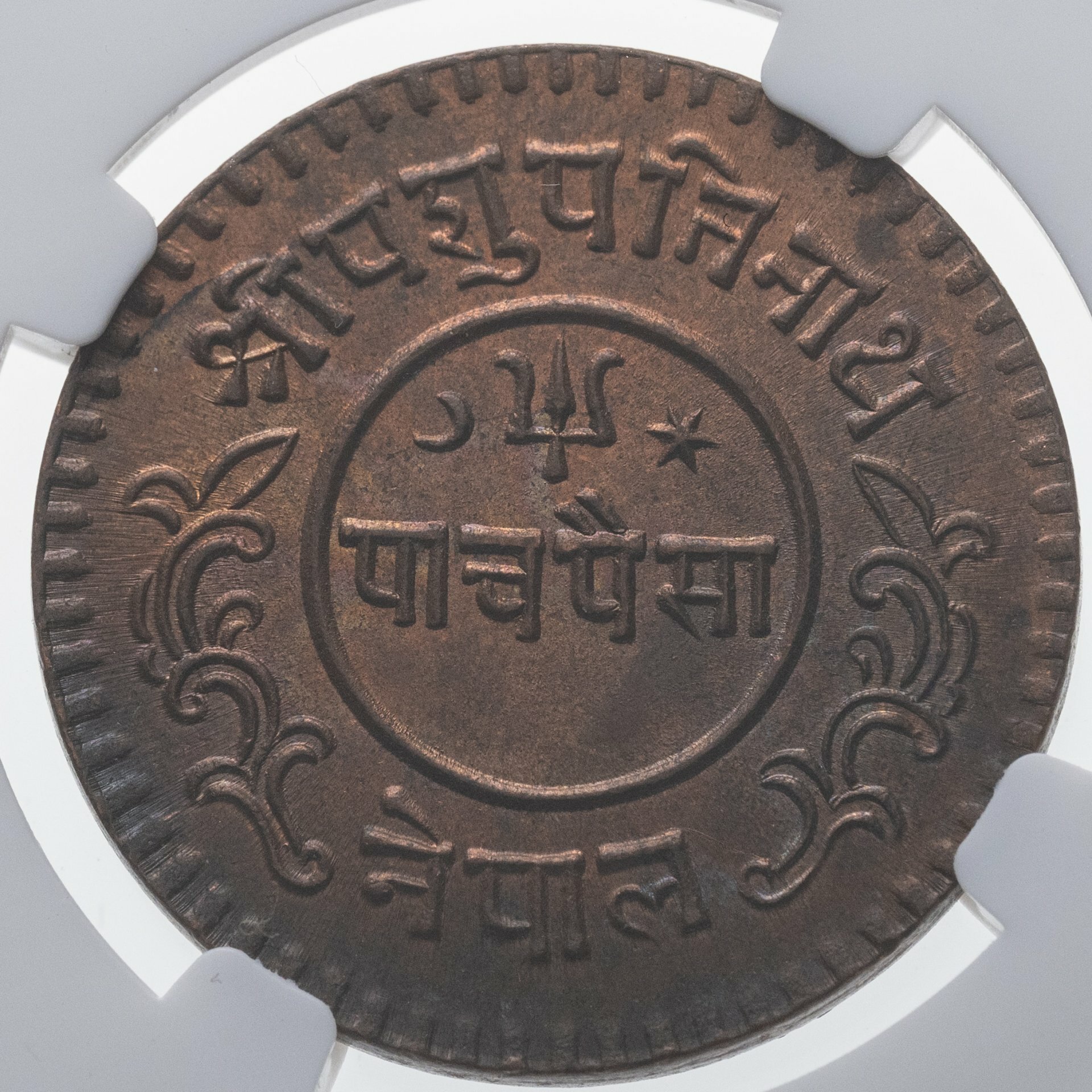 Непал 5 пайс paise 1936, в слабе ННР MS65RB, Медь