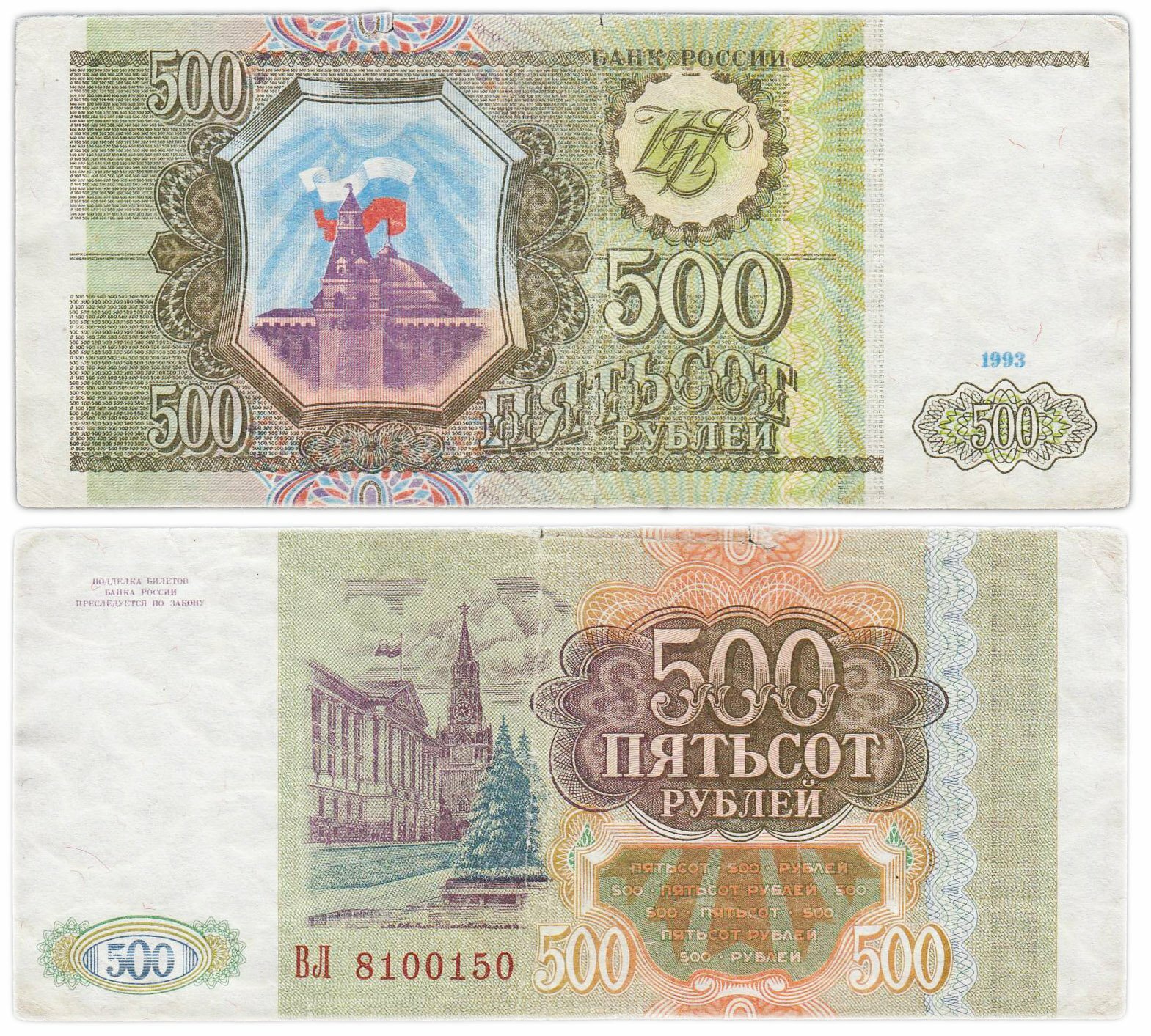 500 рублей 1993 тип литер Большая/Большая