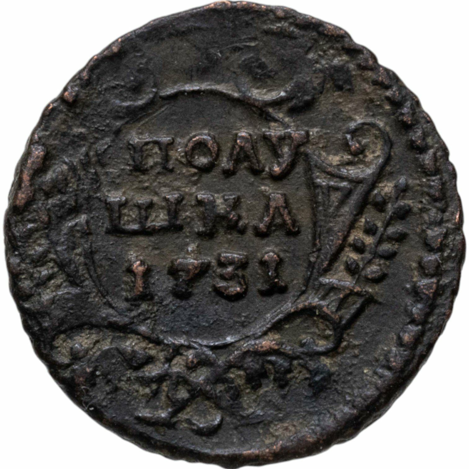 Полушка 1731, Медь, в сохранности VF-XF