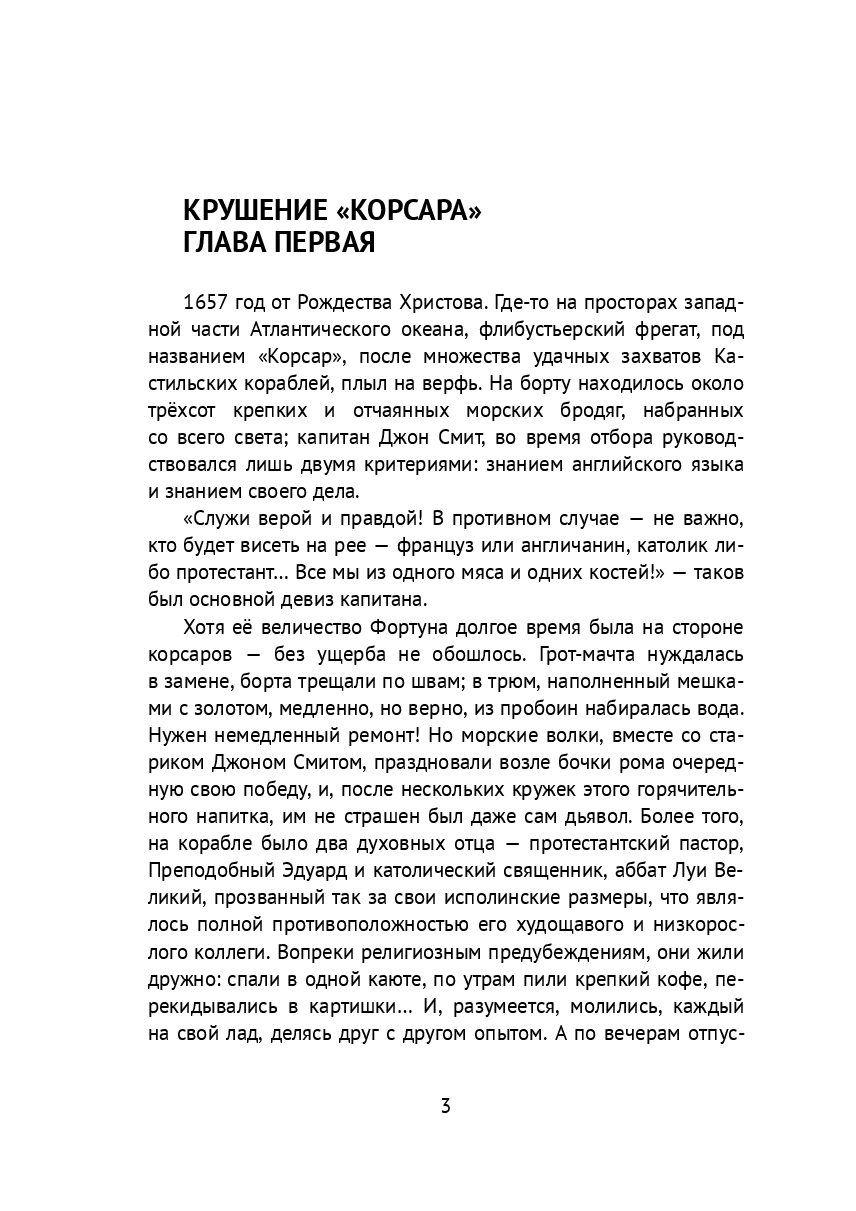 Крушение «Корсара» — фото 1
