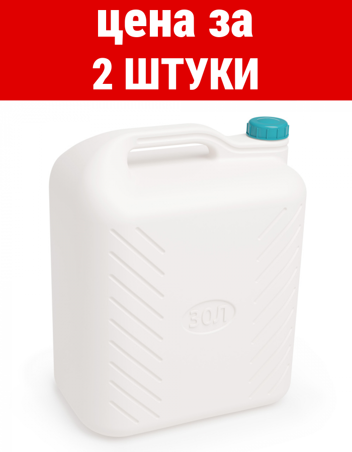 Комплект 2 шт, Канистра 30л "Гарант"