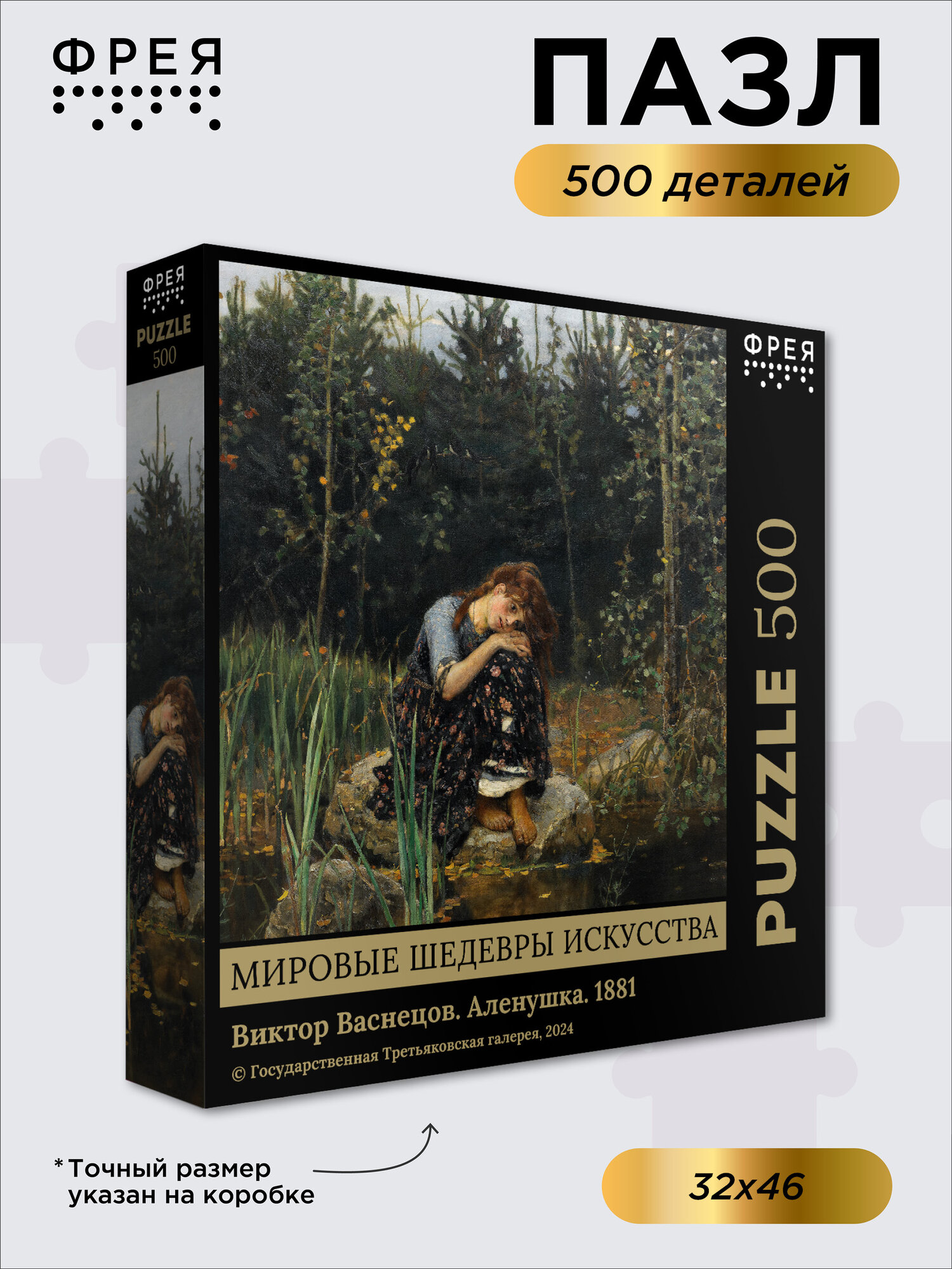 Пазл фрея Премиум 500 элементов Третьяковская галерея GTG-PZL-500/04 Васнецов В. М. Аленушка. 1881