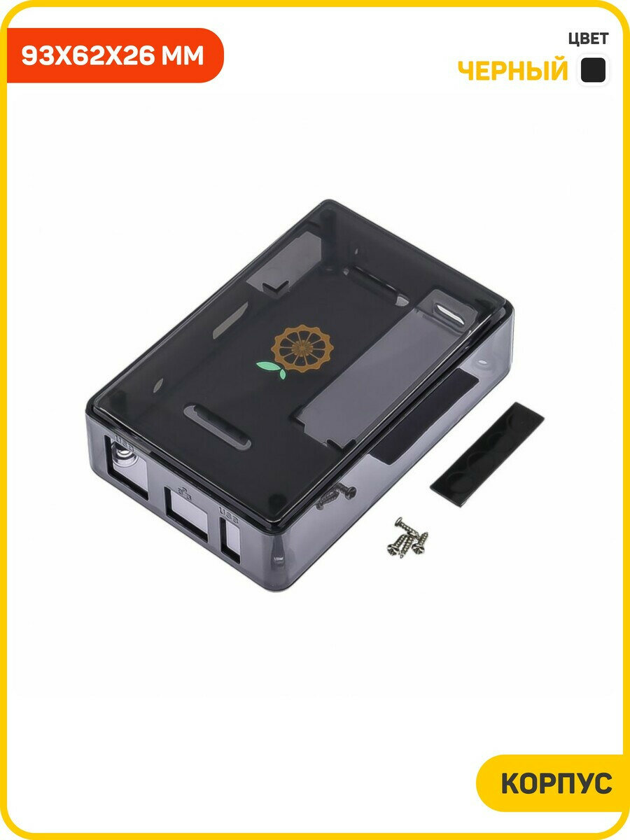 Корпус Orange Pi 3 LTS пластиковый (93x62x26 мм) черный
