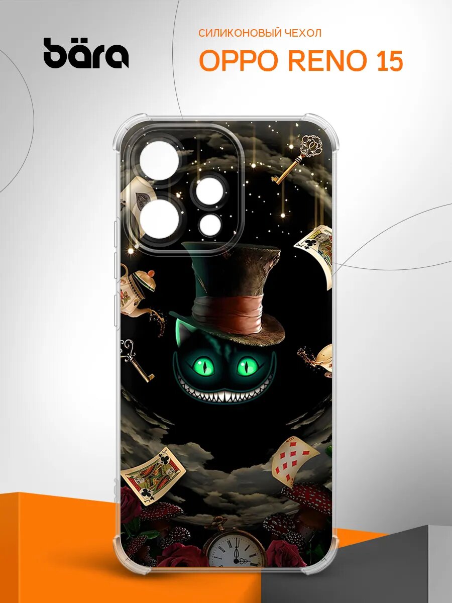 Чехол на OPPO Reno 15 (5G)/ Оппо Рено 15 (5Г) накладка, защитный, силиконовый.