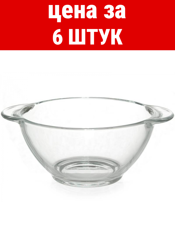 Комплект 6 шт, Бульонница 560мл прозрачная