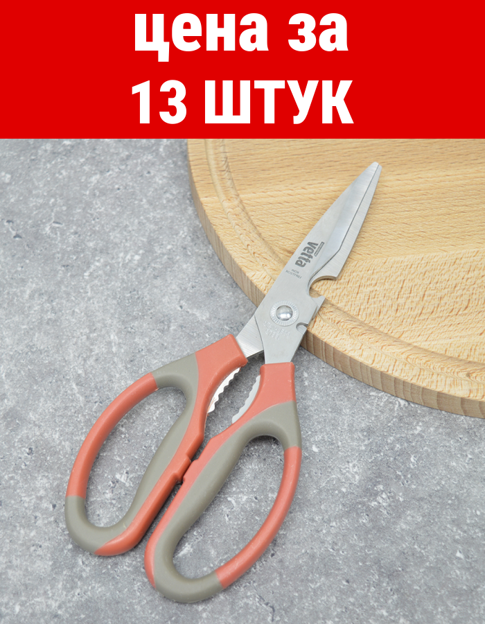 Комплект 13 шт, Ножницы кухонные 21см с орехоколом и открывалкой VETTA 523064