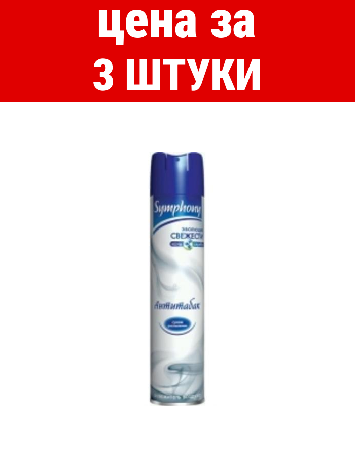 Комплект 3 шт, освежитель воздуха симфония 300СМ3 антитабак арнест