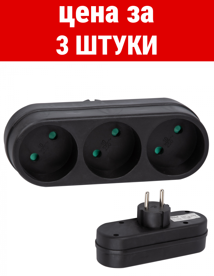 Комплект 3 шт, тройник 3М 2П 16А Б/З 250В черный 3500ВТ плоский S-ES3-16O BLACK UNIEL