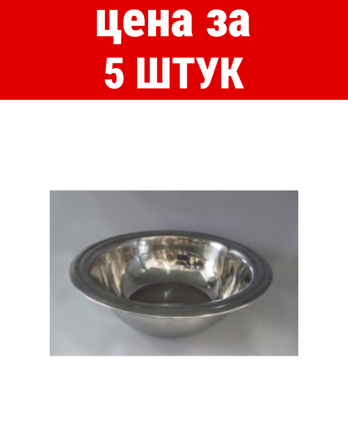 Комплект 5 шт, ТАЗ нерж 44см 9.0л
