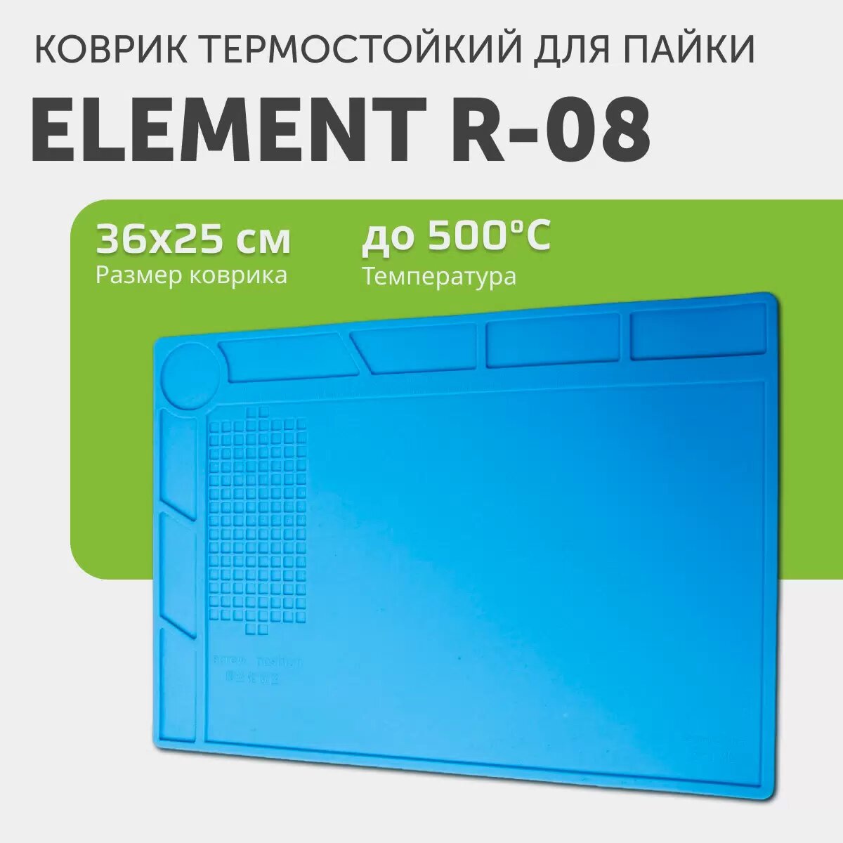 Термостойкий коврик для паяльных работ Element R-08, 36х25см, синий