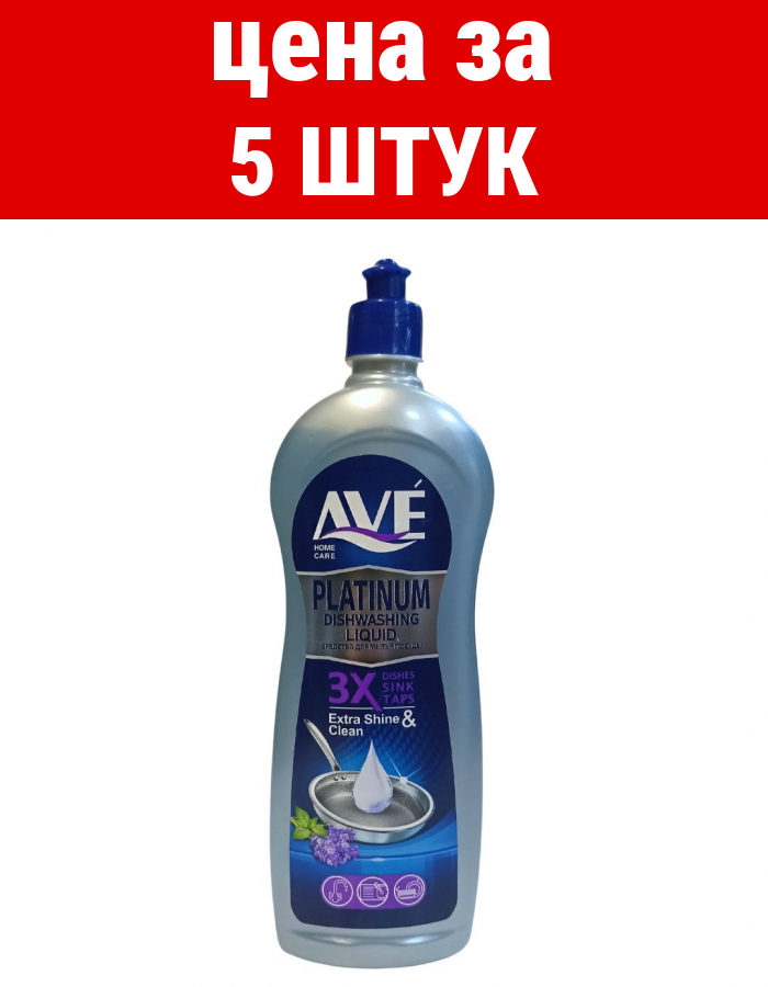 Комплект 5 шт, средство для мытья посуды AVE PLATINUM лаванда 750Г
