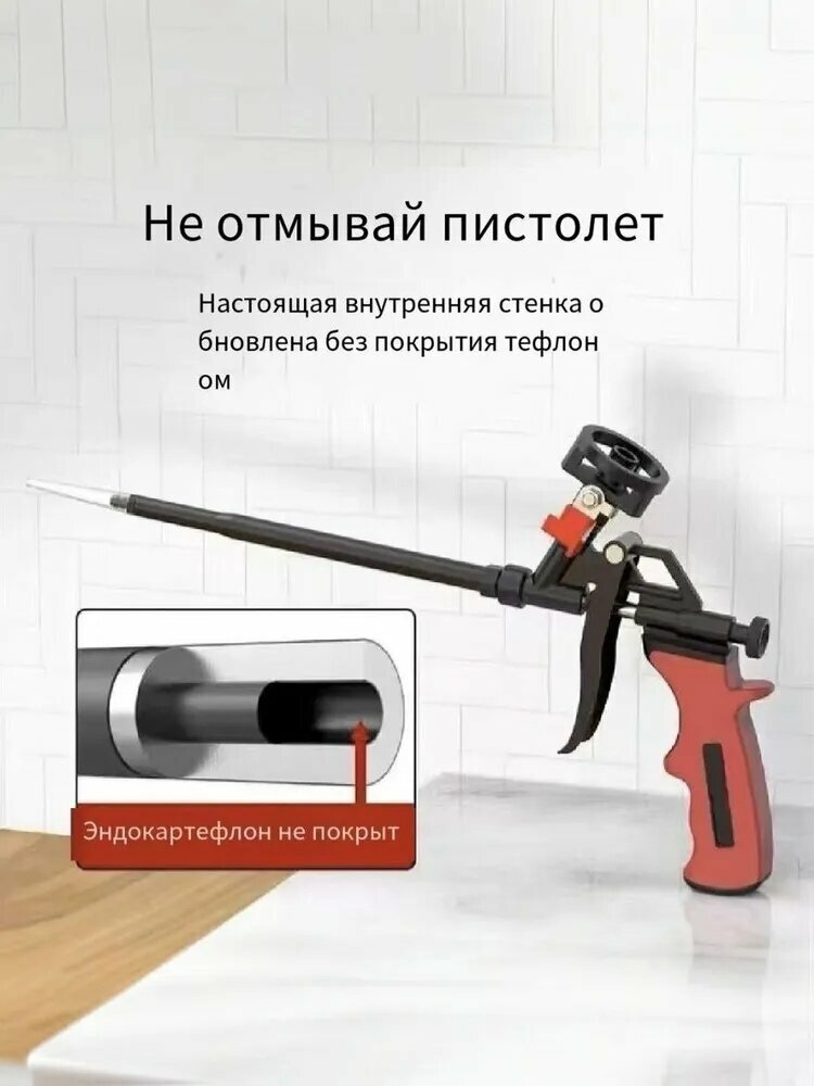 Пистолет для монтажной пены
