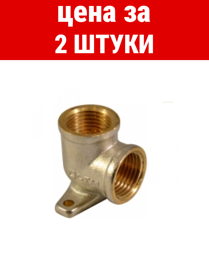 Комплект 2 шт, ФРЛ уголок ЛАТ переход 3/4Х1/2 Г-Г СТМ