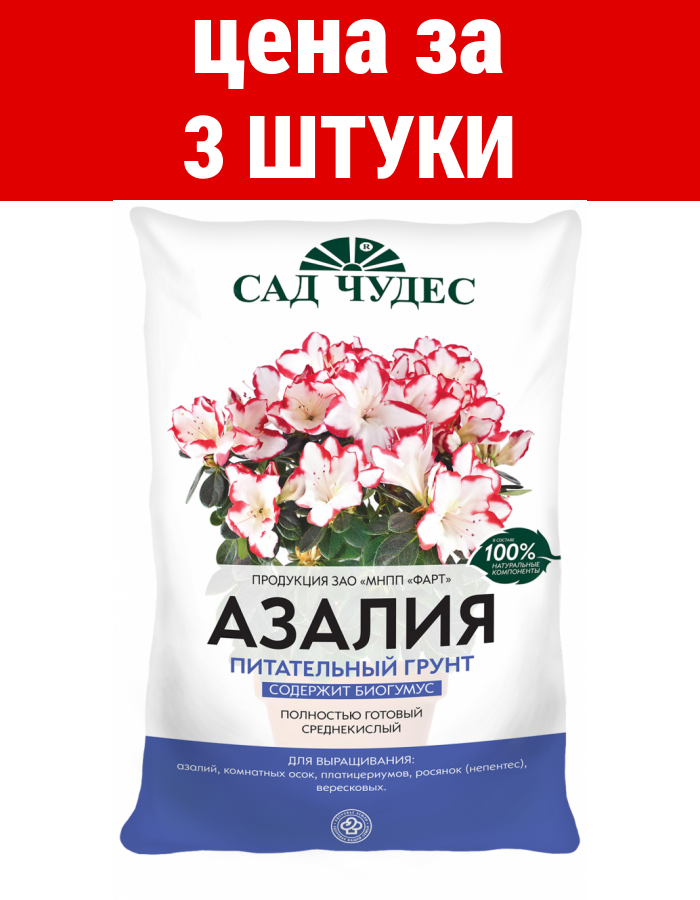 Комплект 3 шт, удобрение грунт азалия 2.5Л НП