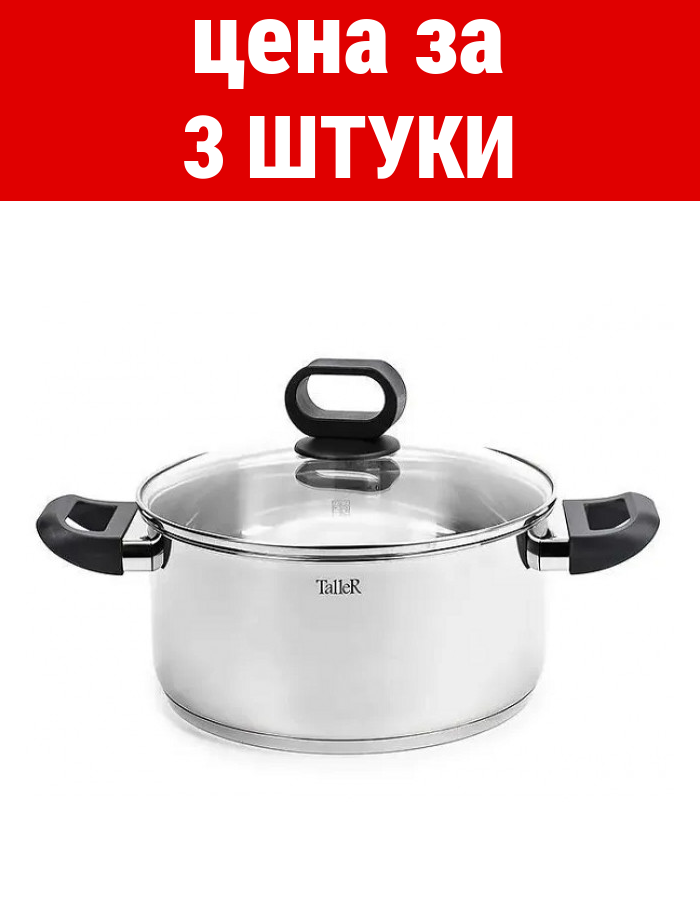 Комплект 3 шт, кастрюля нерж 5.1Л тиана СТ/КР мерная шкала для всех видов плит TALLER