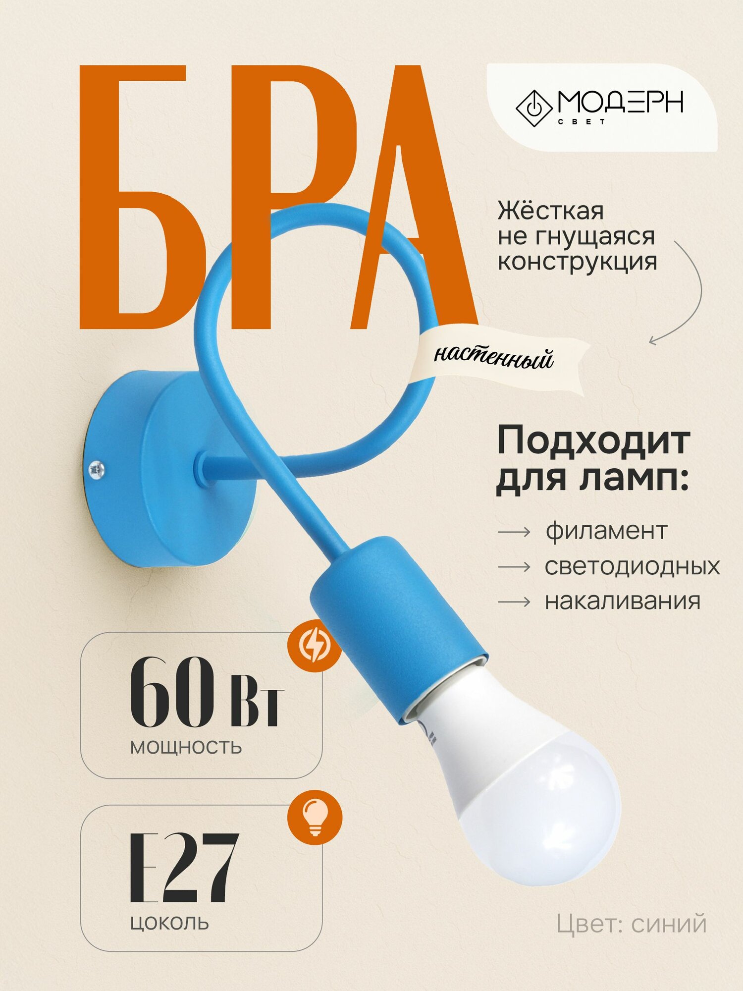 Настенный светильник бра в детскую спальню "Ара"