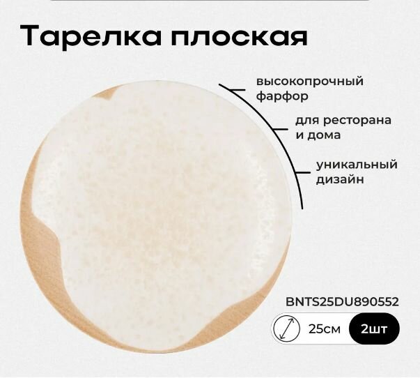 Набор тарелок 25см 2шт Kutahya Porselen Sand Wind, плоские, без бортов