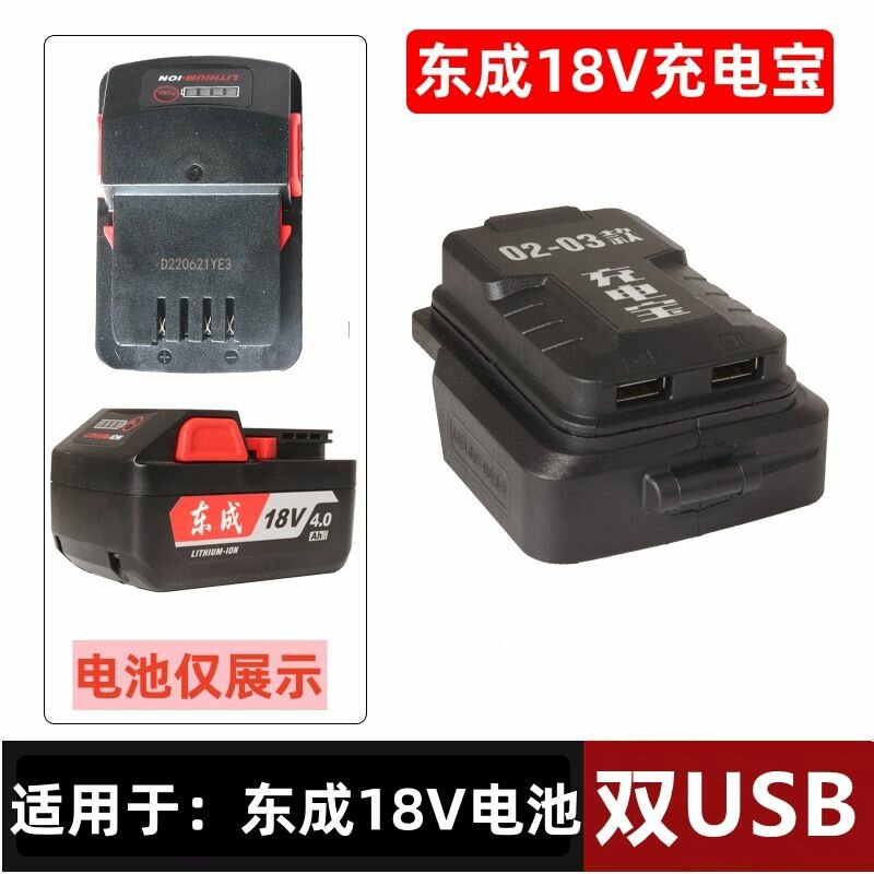 Портативный зарядный блок Dongcheng 18V 20V с литиевой батареей, быстрая зарядка, USB-зарядка, универсальный светильник Dongcheng