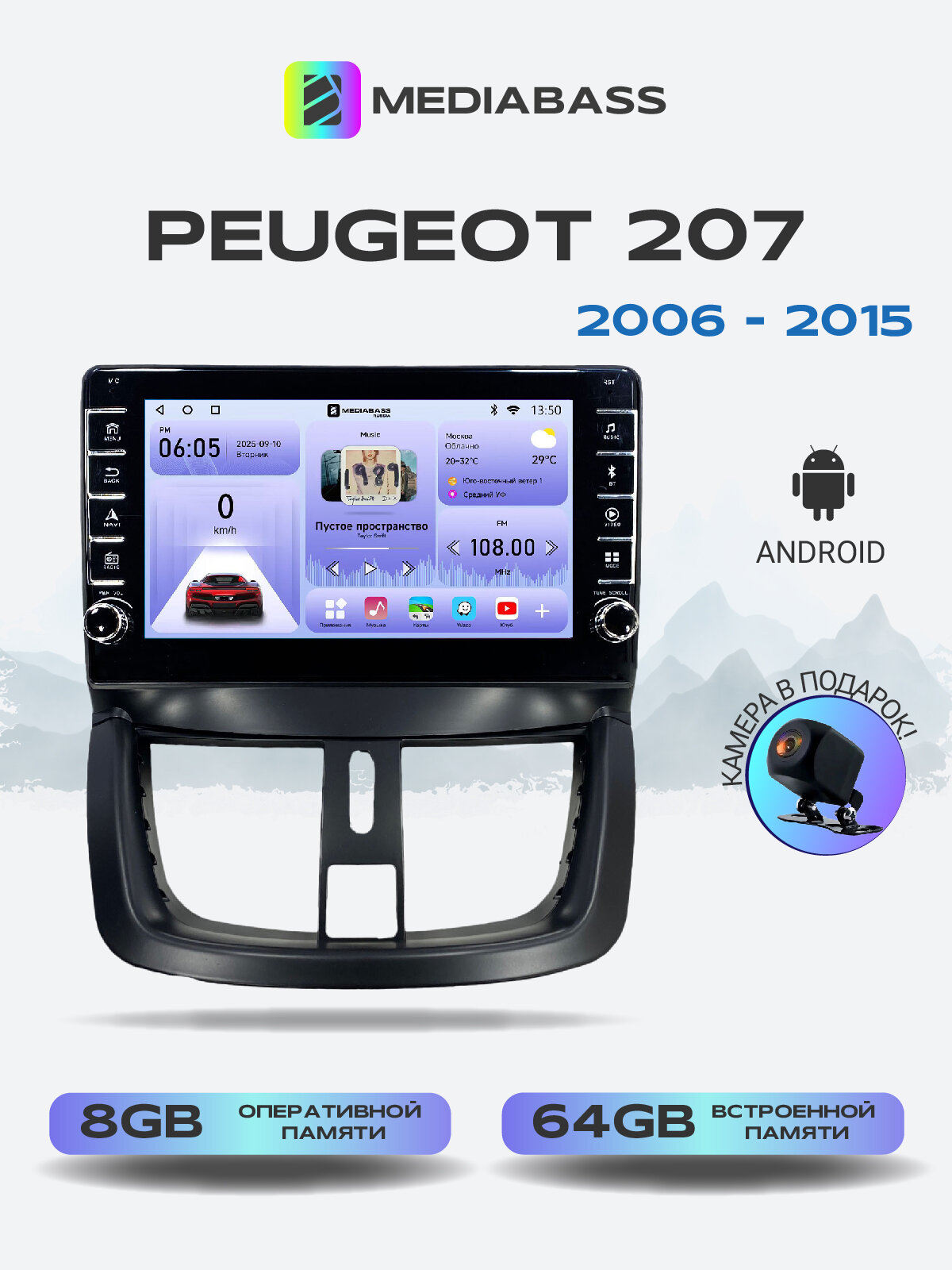 Магнитола для Peugeot 207 2006-2015. Андроид магнитола, 8/64ГБ. Пежо 207