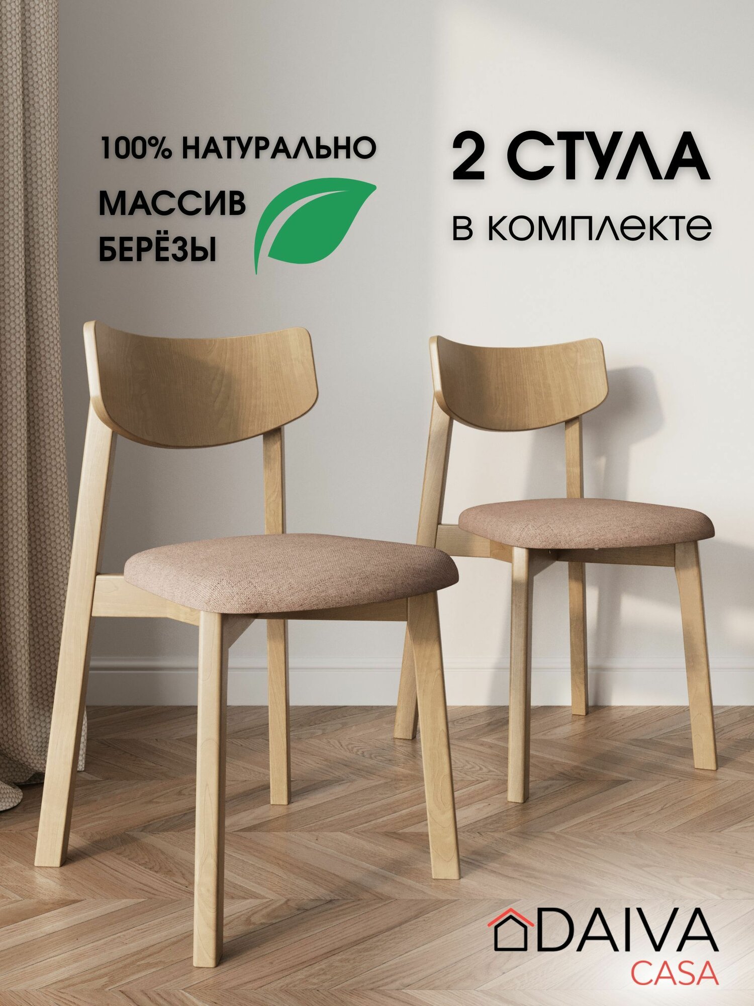 Стулья для кухни вега деревянный, Дуб золотой/Карамель, комплект стульев 2 шт