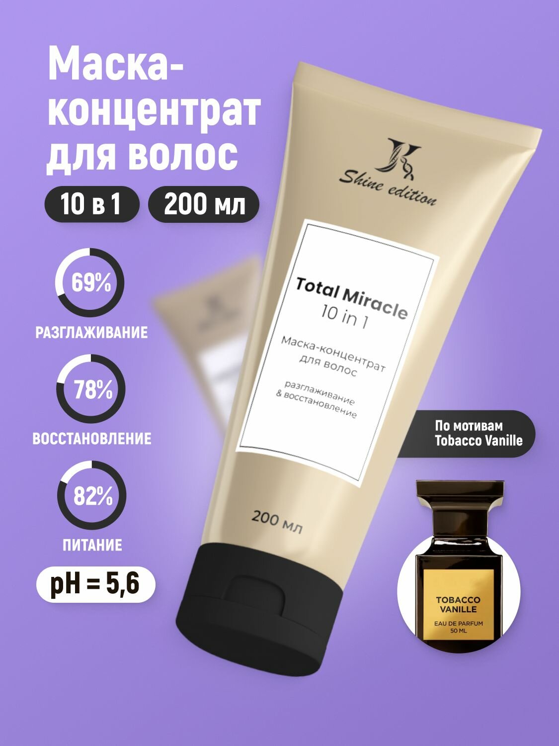 JKeratin Total Miracle 10 в 1 маска универсальная для увлажнения и питания волос, 200 мл