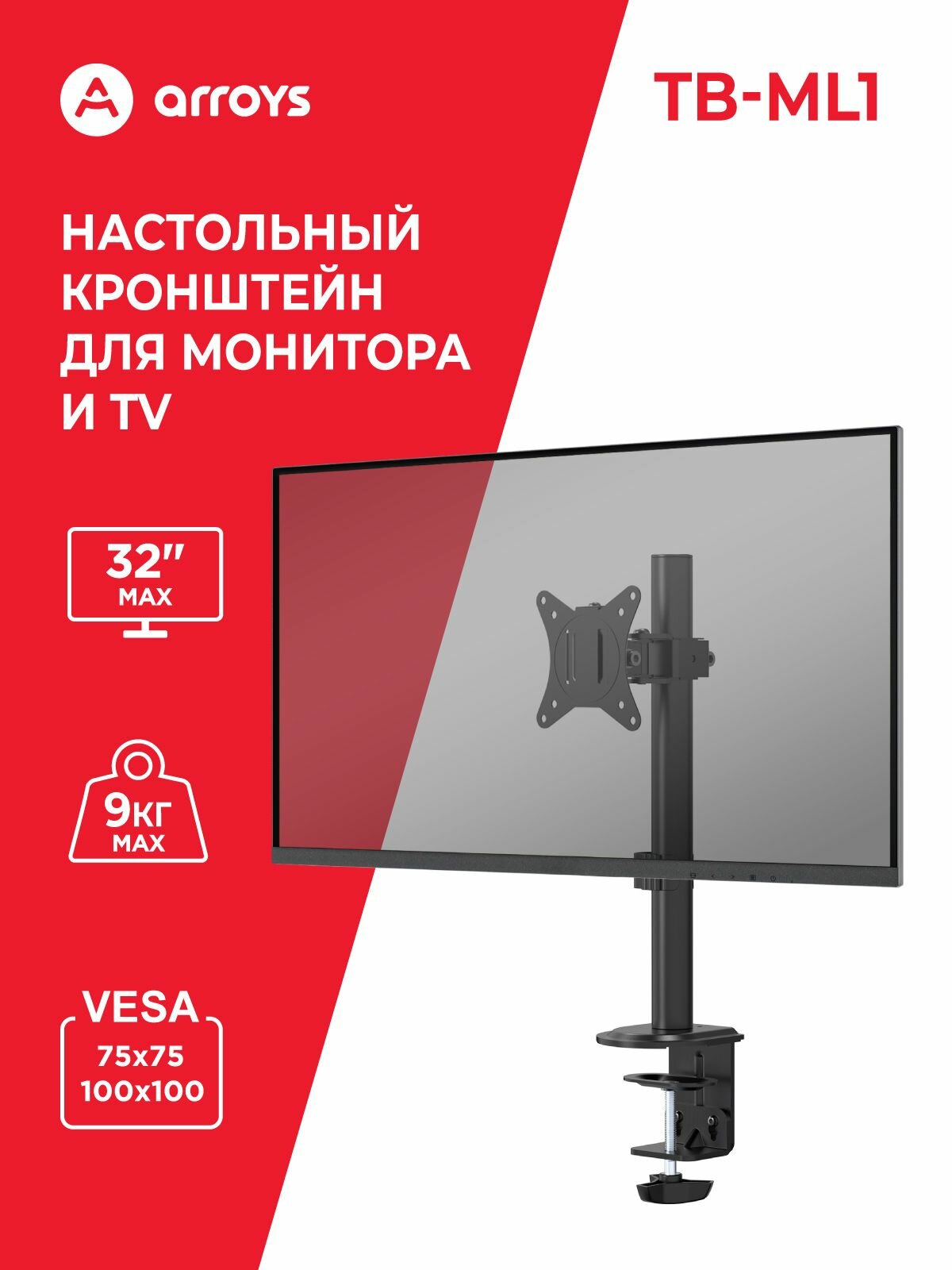 Кронштейн для монитора и TV (настольный) Arroys TB-ML1 - VESA 75x75/100x100, монитор до 32 дюймов, макс. вес 9 кг, струбцина