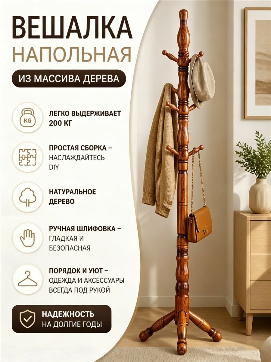 Вешалка для одежды из натурального дерева, с тремя вариантами высоты и 9 крючками, легко монтируется