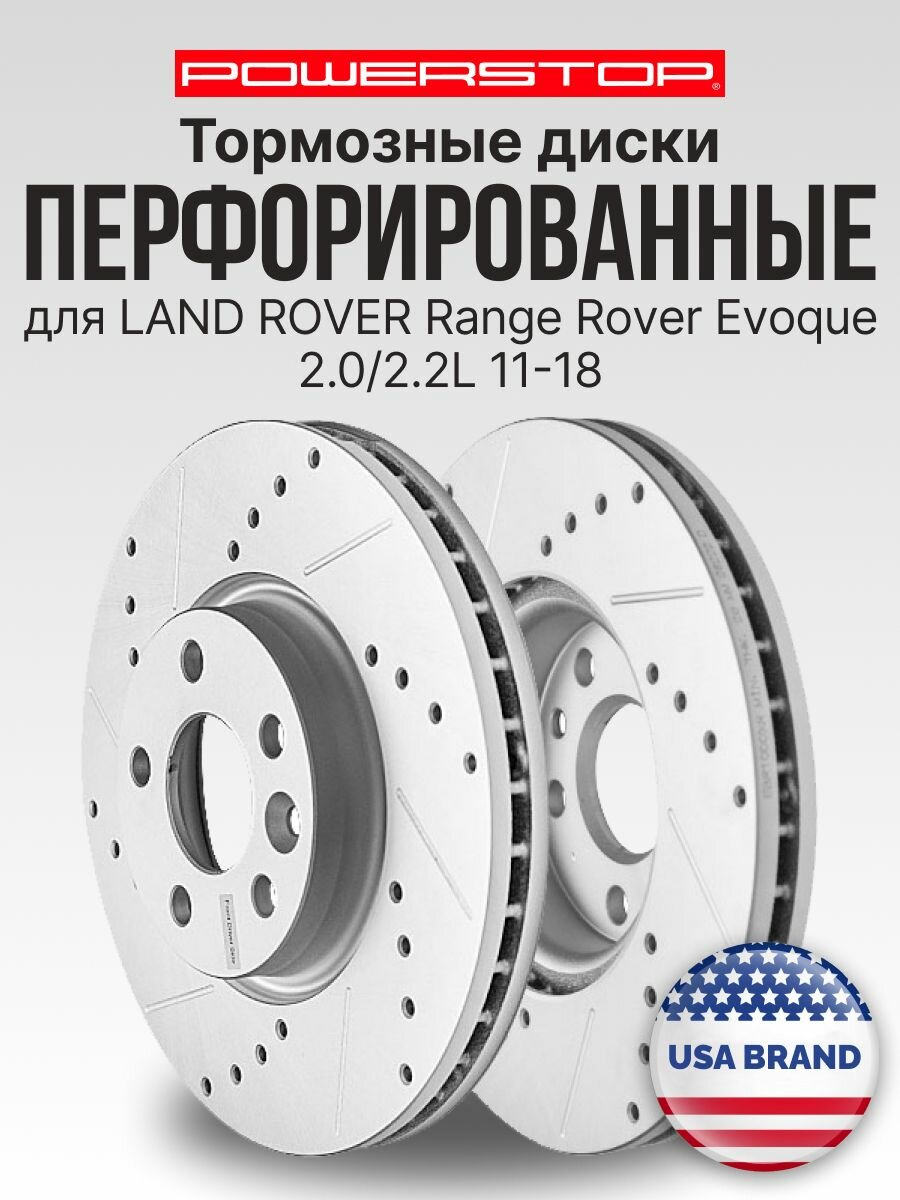 Диски тормозные 2шт. передние на LАND RОVER Rangе Rоvеr Еvоquе 2.0/2.2L 11-18
