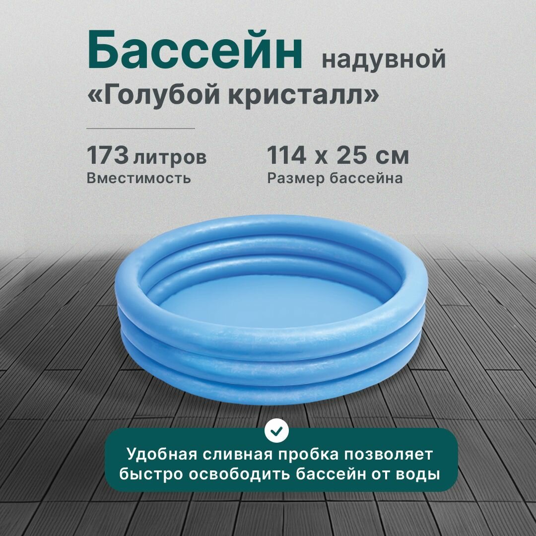 Бассейн надувной 114x25см INTEX, 156л, от 2 лет Детский бассейн