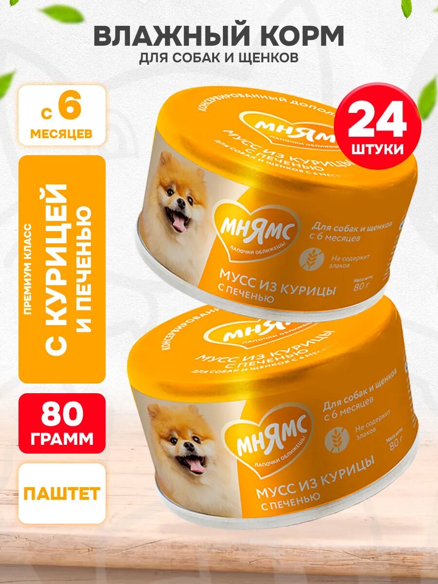 Корм влажный Мнямс для собак и щенков мусс, курица и печень, 80 г х 24 шт
