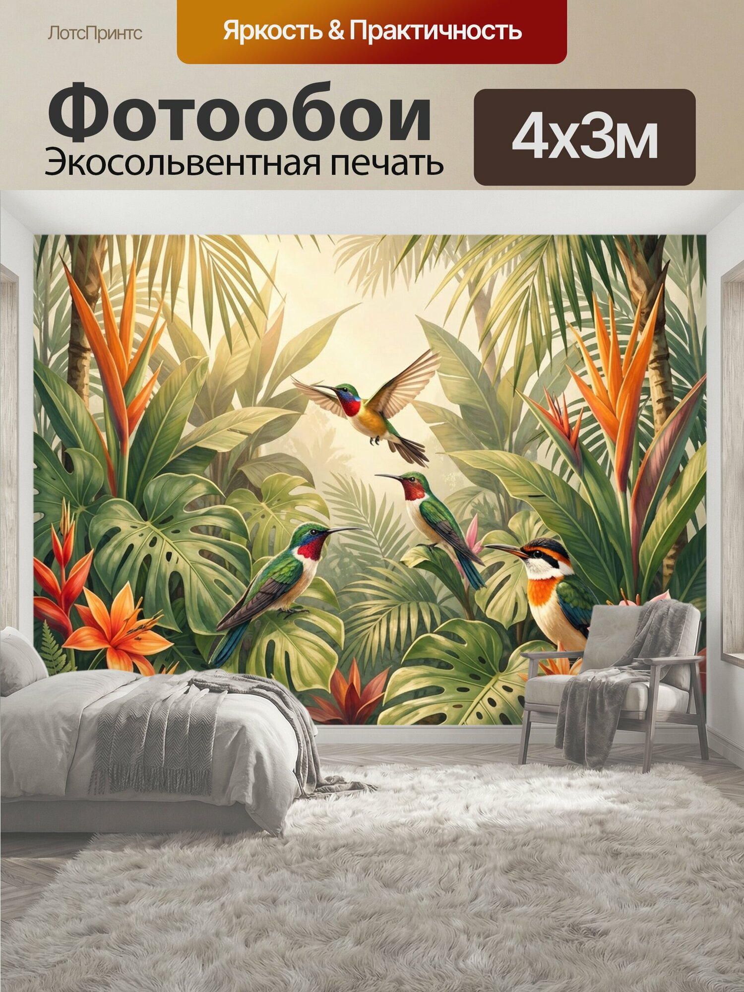 Фотообои "Тропические птицы среди джунглей. Яркая экзотическая сцена с колибри и птицей-рыболовом в густой зелени, пальмы, монстеры и." 400x300 см. экосольвентная печать