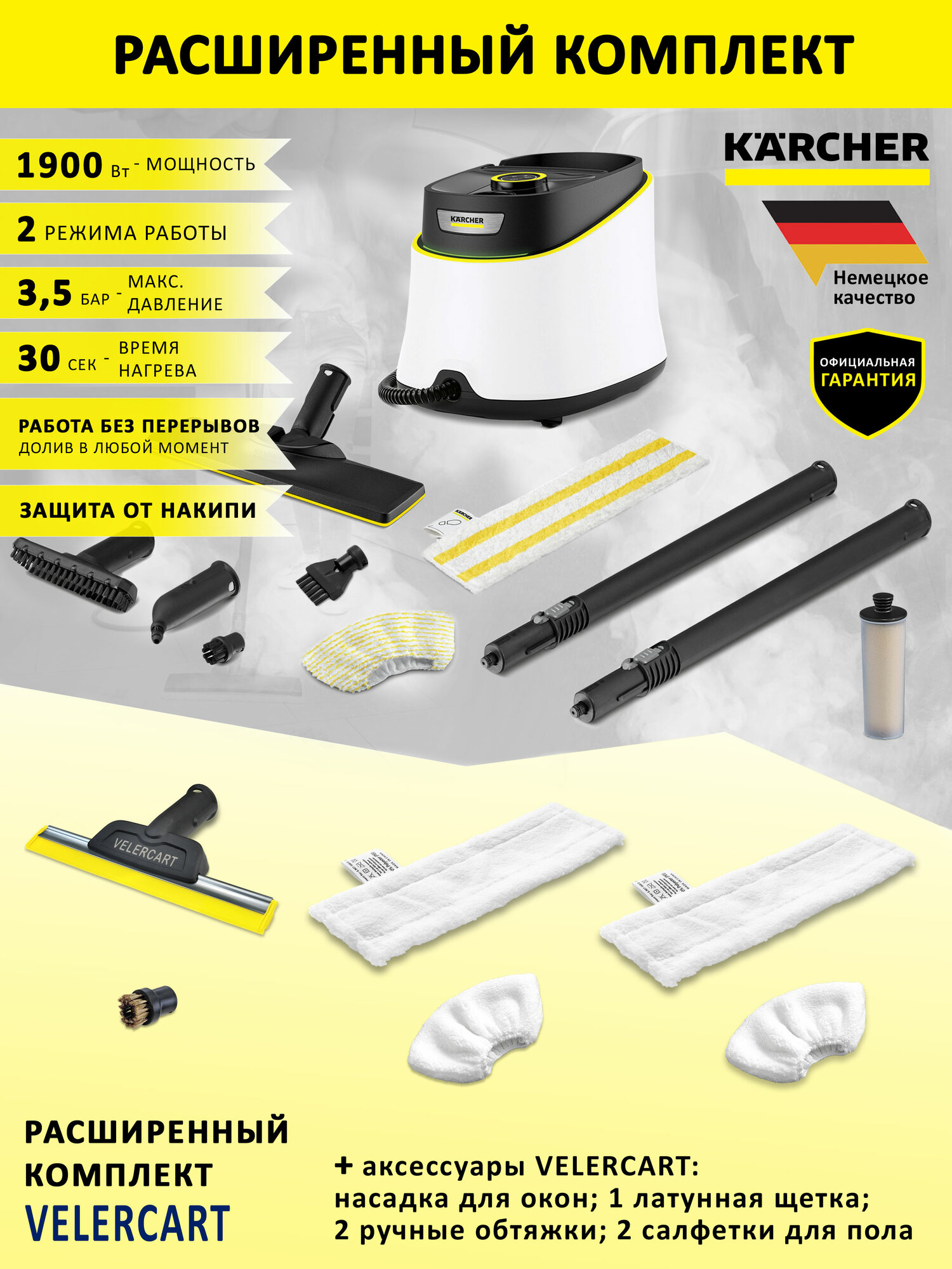 Пароочиститель SC 3 Deluxe EasyFix + аксессуары VELERCART: 2 салфетки для пола и 2 ручные, 1 щётка латунь, насадка окна