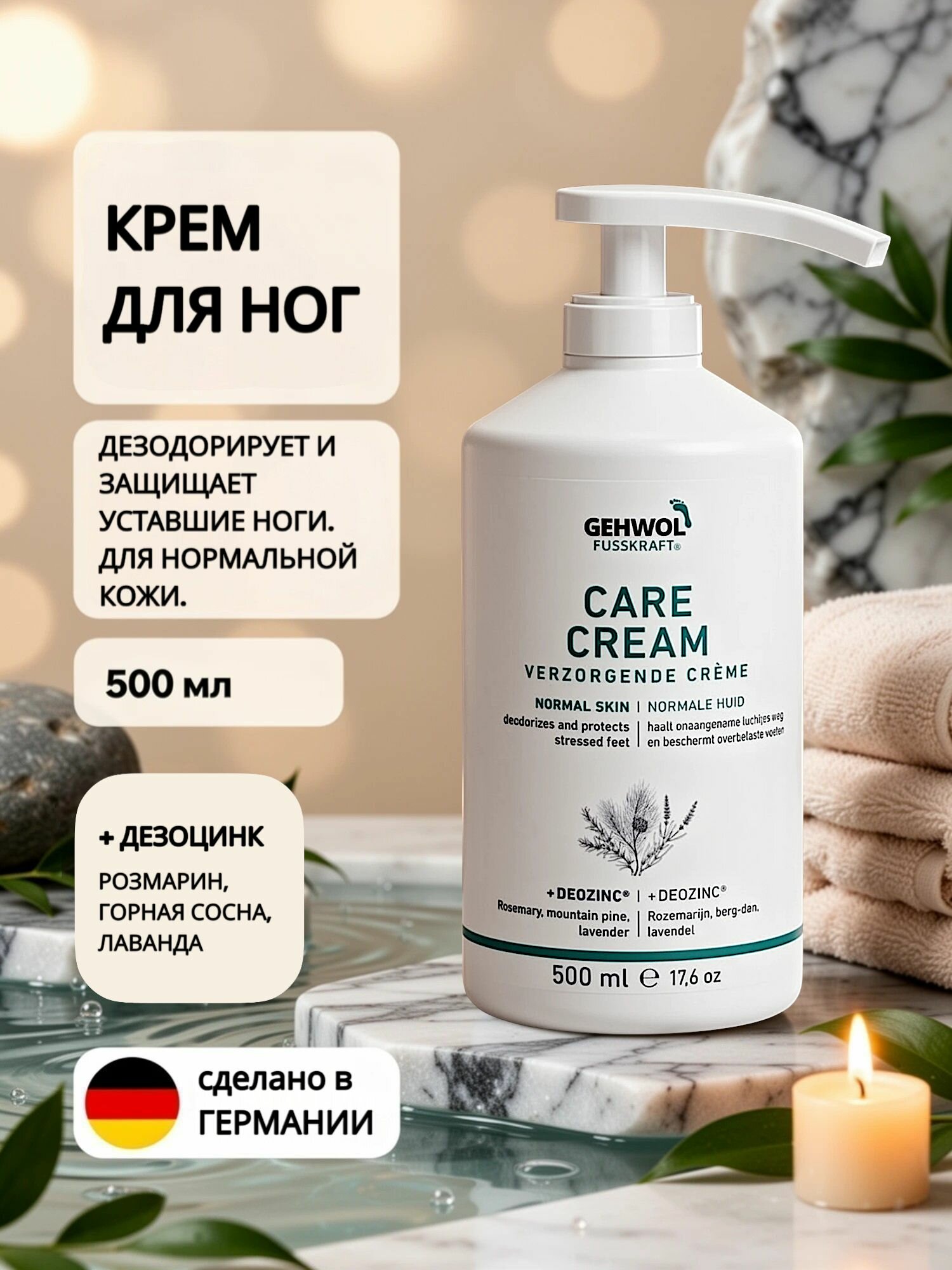 Gehwol Fusskraft Care Cream 500 мл Крем для ног для cнижения неприятного запаха, смягчения, увлажнения и защиты кожи с цинком, мочевиной, алоэ вера и маслом ши.
