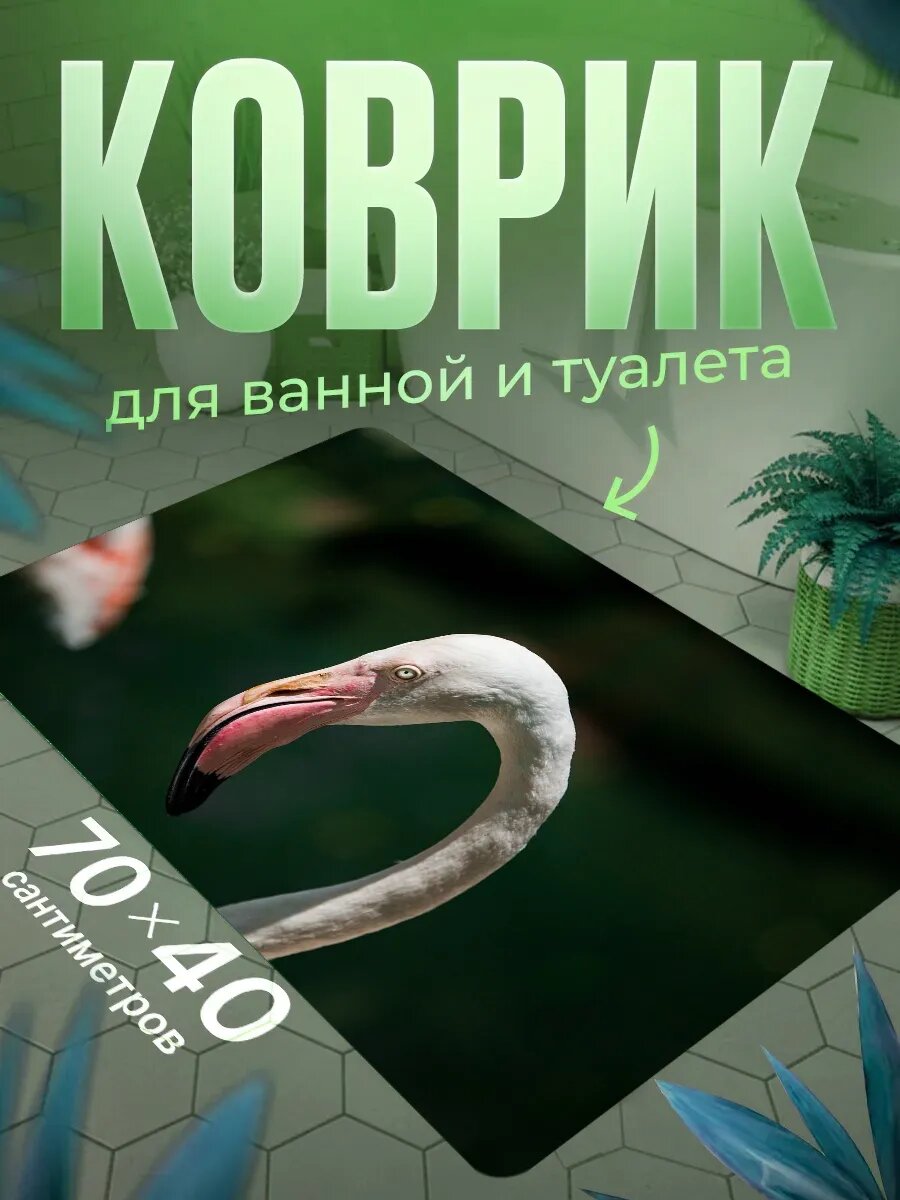 Коврик для ванной противоскользящий влагостойкий 70 на 40