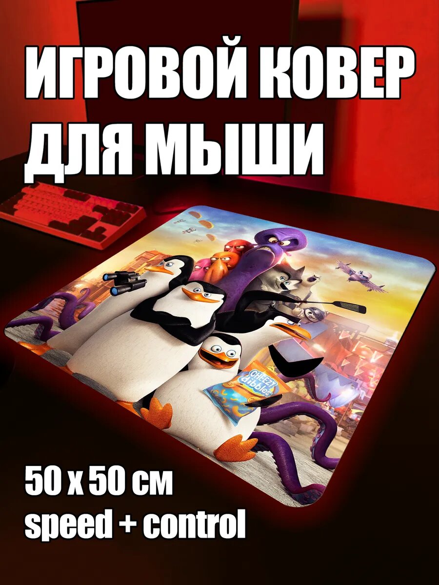 Коврик для мыши игровой Мадагаскар 50x50 см ProSleeves