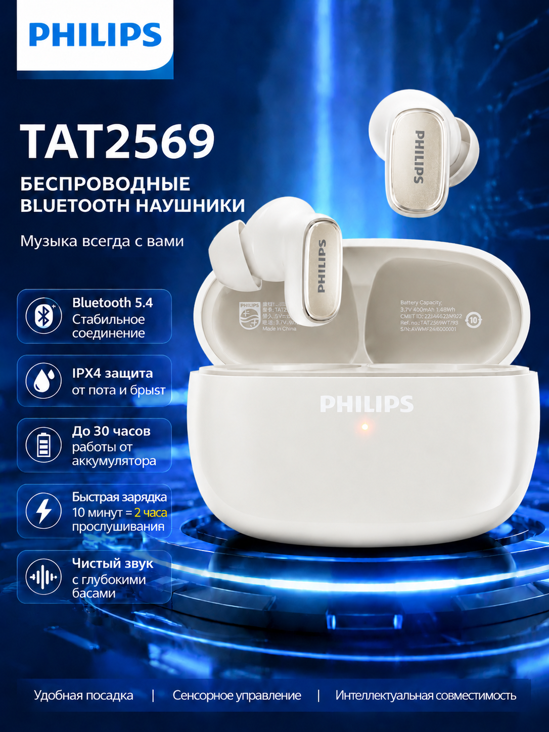 PHILIPS TAT2569 Наушники TWS Bluetooth 5.4 с активным шумоподавлением (ANC), 30 часов работы, Hi-Fi звук, IPX4, Белый