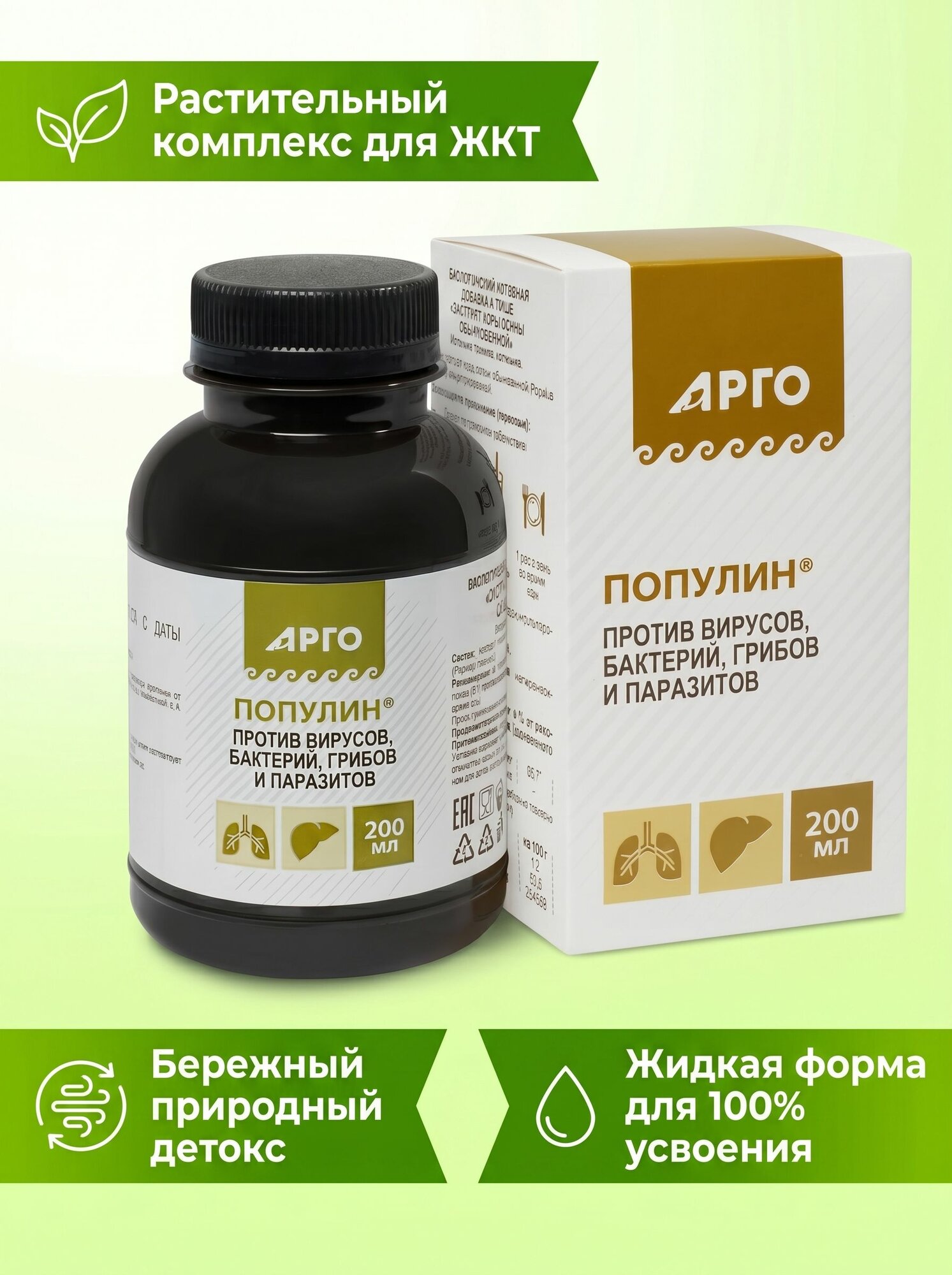 Экстракт коры осины Популин для печени и желчеоттока, жидкий концентрат Арго Биолит, 200 мл