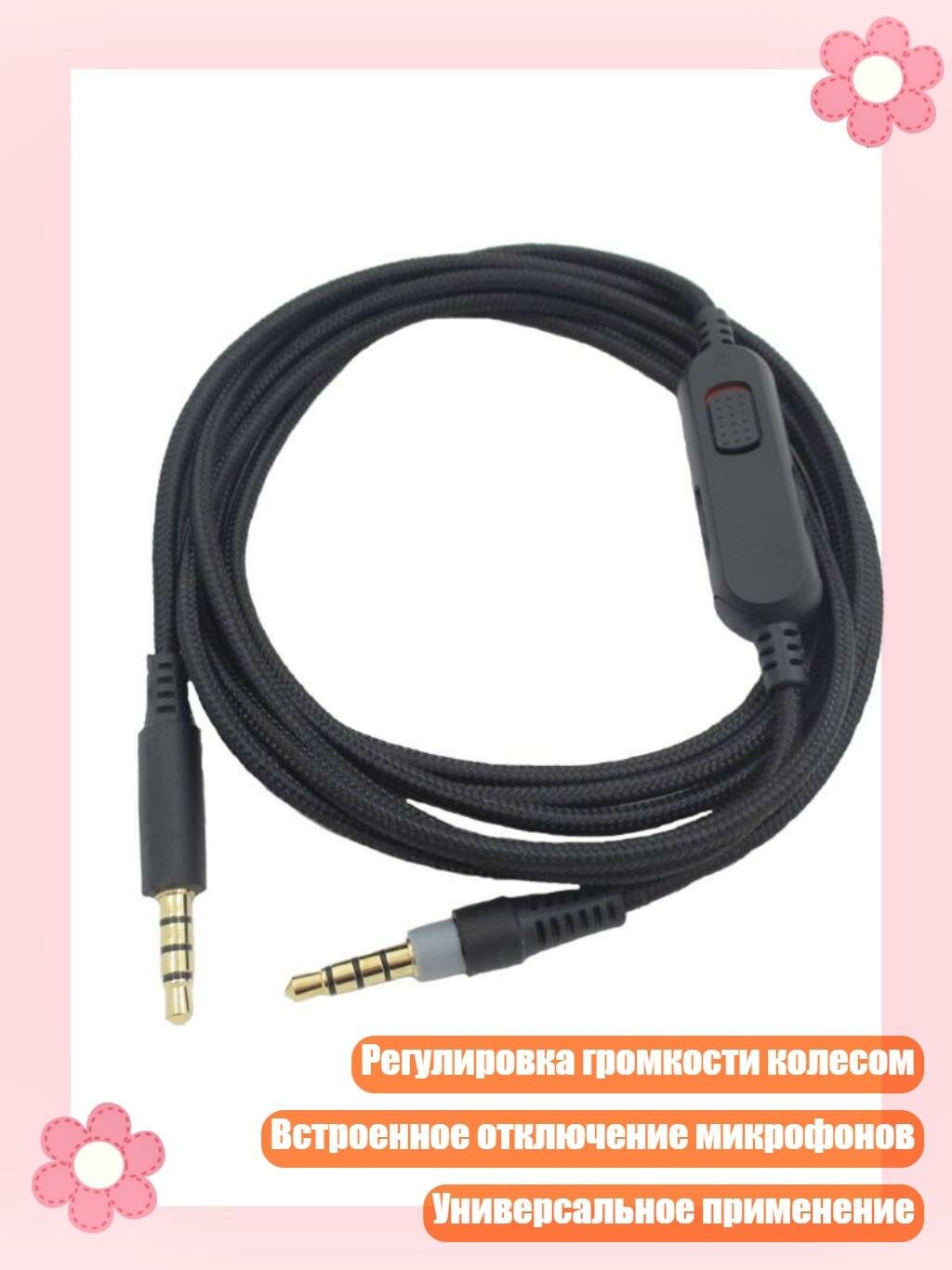 Чёрный съёмный кабель для наушников