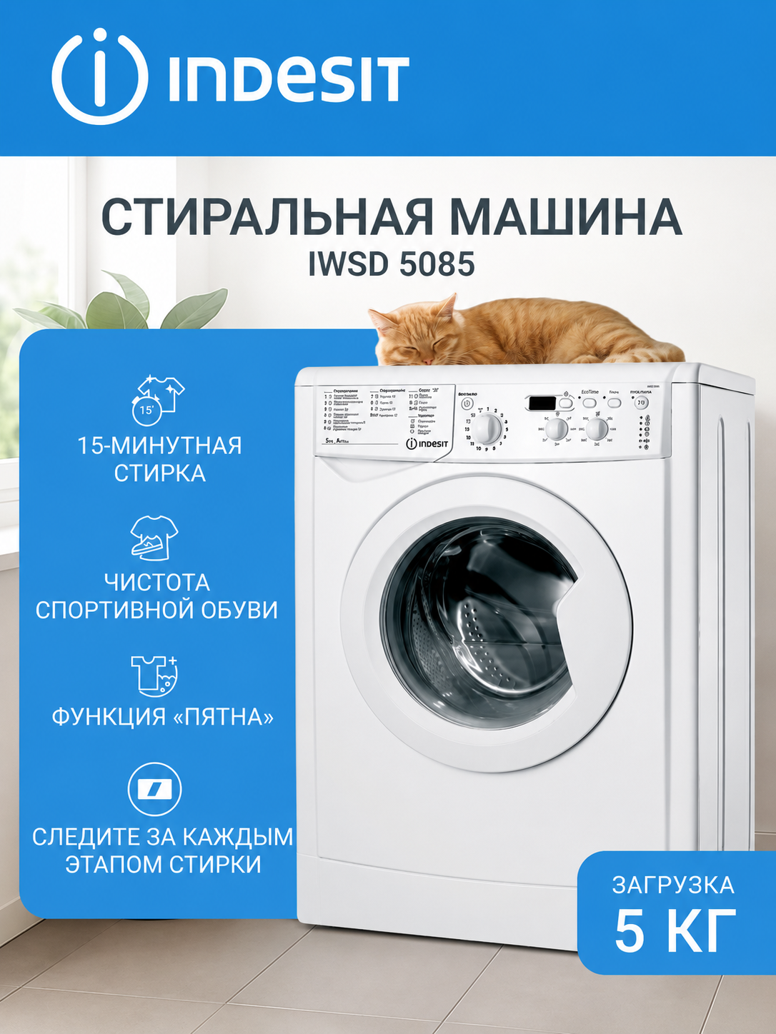 Стиральная машина Indesit IWSD 5085, узкая, загрузка 5 кг, EcoTime, белая