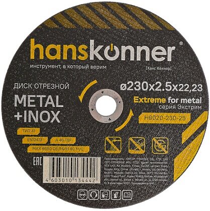 Диск отрезной HANSKONNER по металлу H9020-230-25 230х2,5