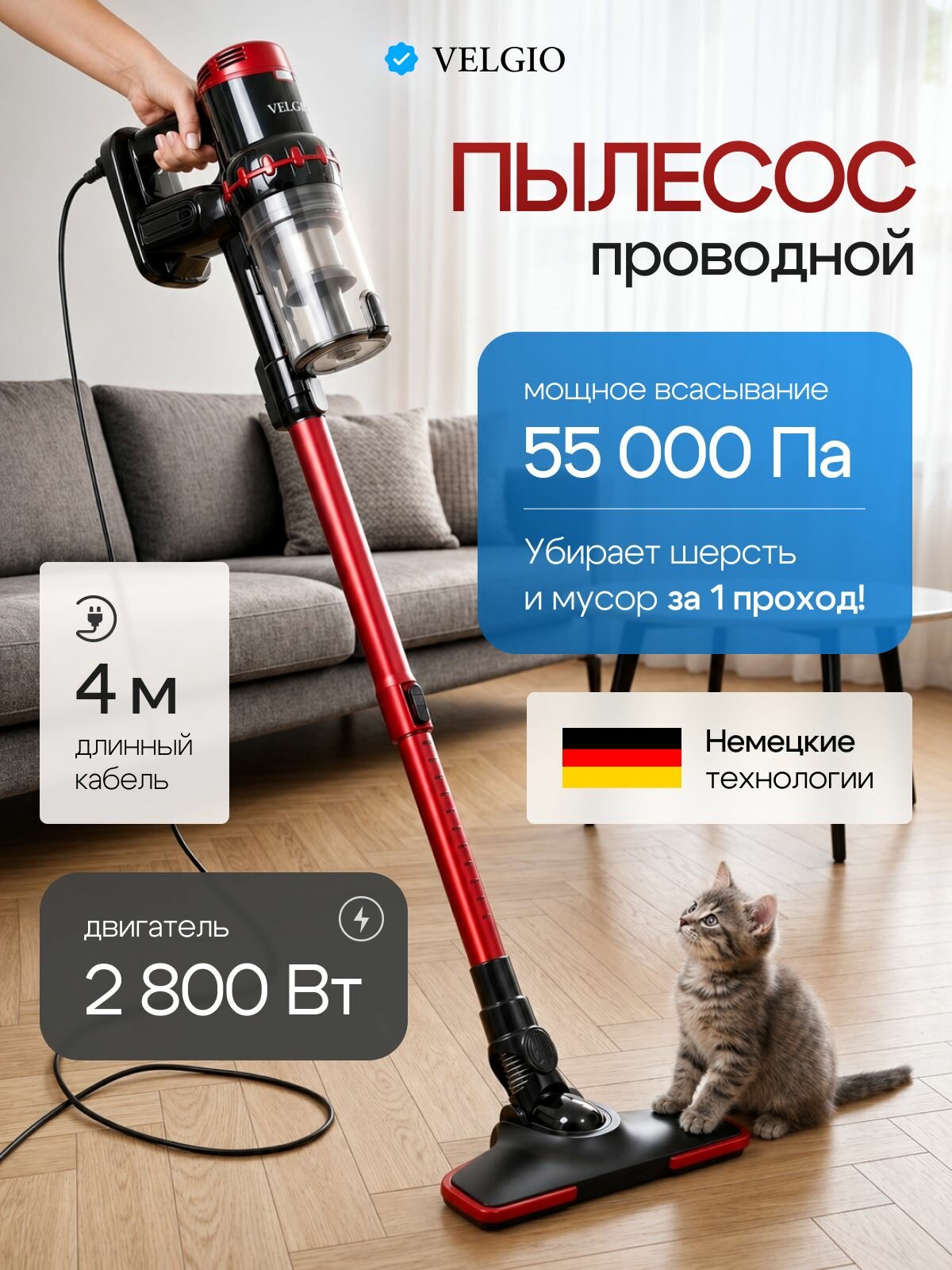 Пылесос, мощность 2800Вт, сила всасывания 55000Па, проводной, вертикальный