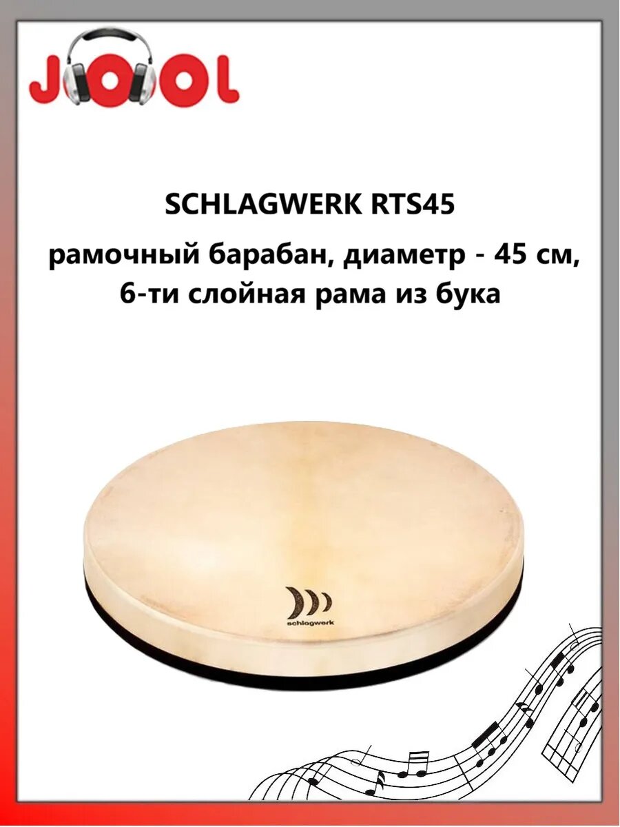 SCHLAGWERK RTS45 - рамочный барабан, D 45 см
