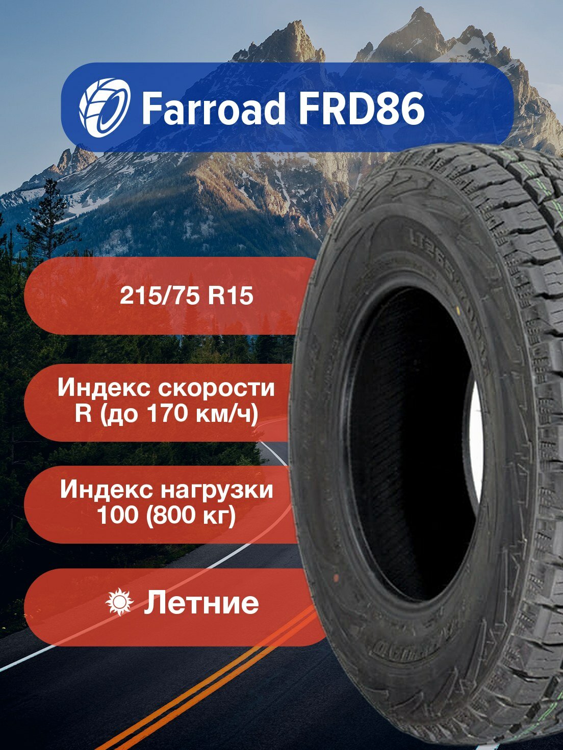 Легковые Летние Шины Farroad FRD86 215/75 R15 100/97R-КР-00009998 для легковых автомобилей и кроссоверов