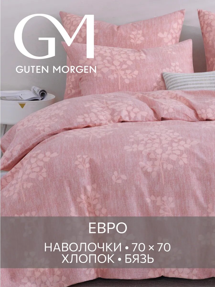 Постельное белье Guten Morgen, евро 70х70, хлопок, бязь, Розовый сон