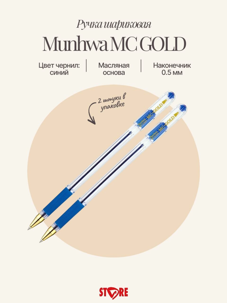 Ручка шариковая MunHwa MC-Gold BMC-02, цвет синий. Количество в наборе 2 шт.
