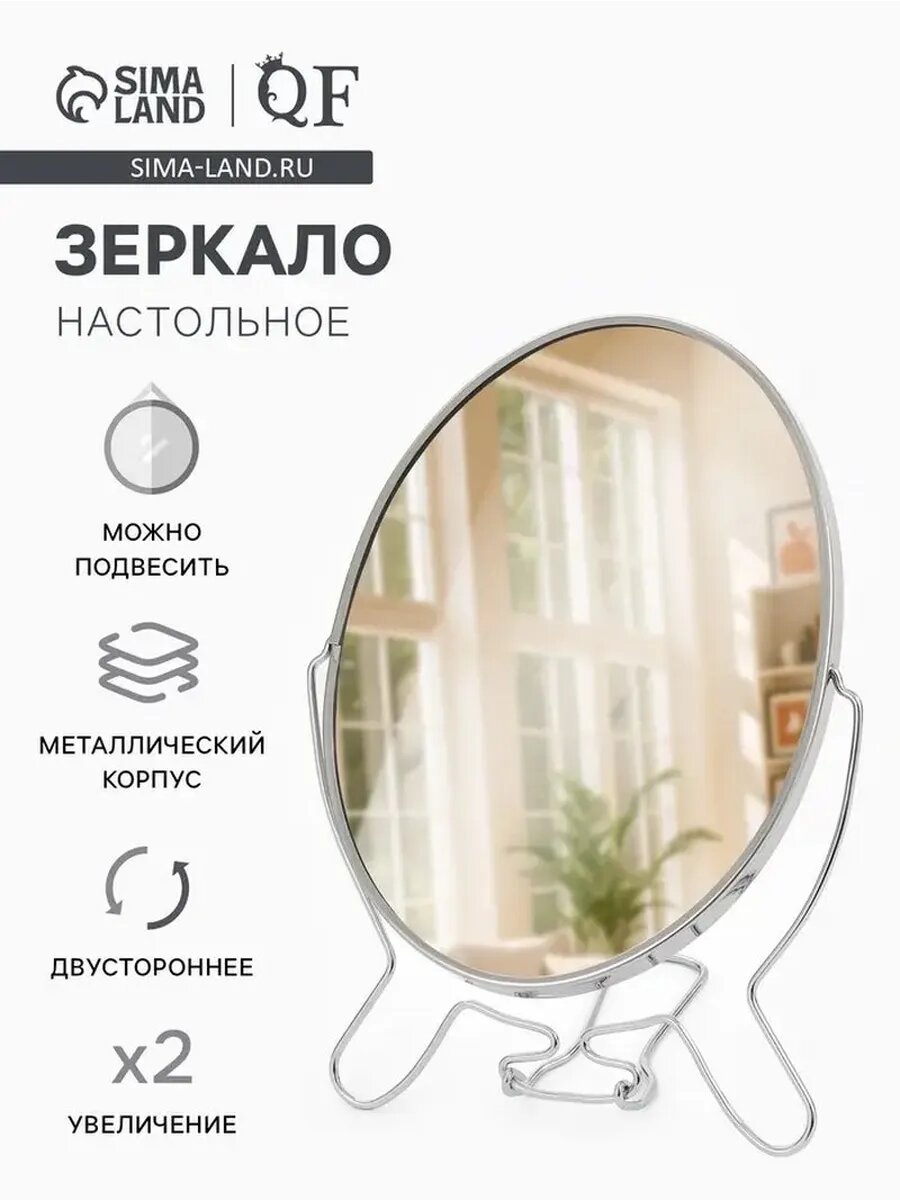 Универсальное двустороннее зеркало с увеличением