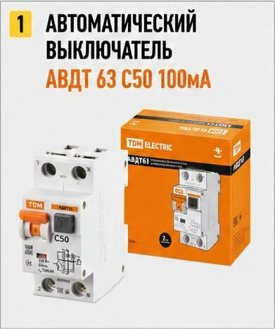 Автоматический выключатель АВДТ 63 С50 100мА