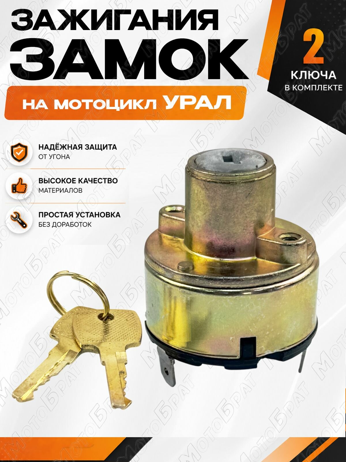 Замок зажигания на мотоцикл Урал